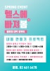 짐아서헬스장 파격 할인 중 회원권가격 성수동헬스장뚝섬역피티 뚝섬역헬스장 성수동피티 4월의 이벤트도 파격적입니다 문의는